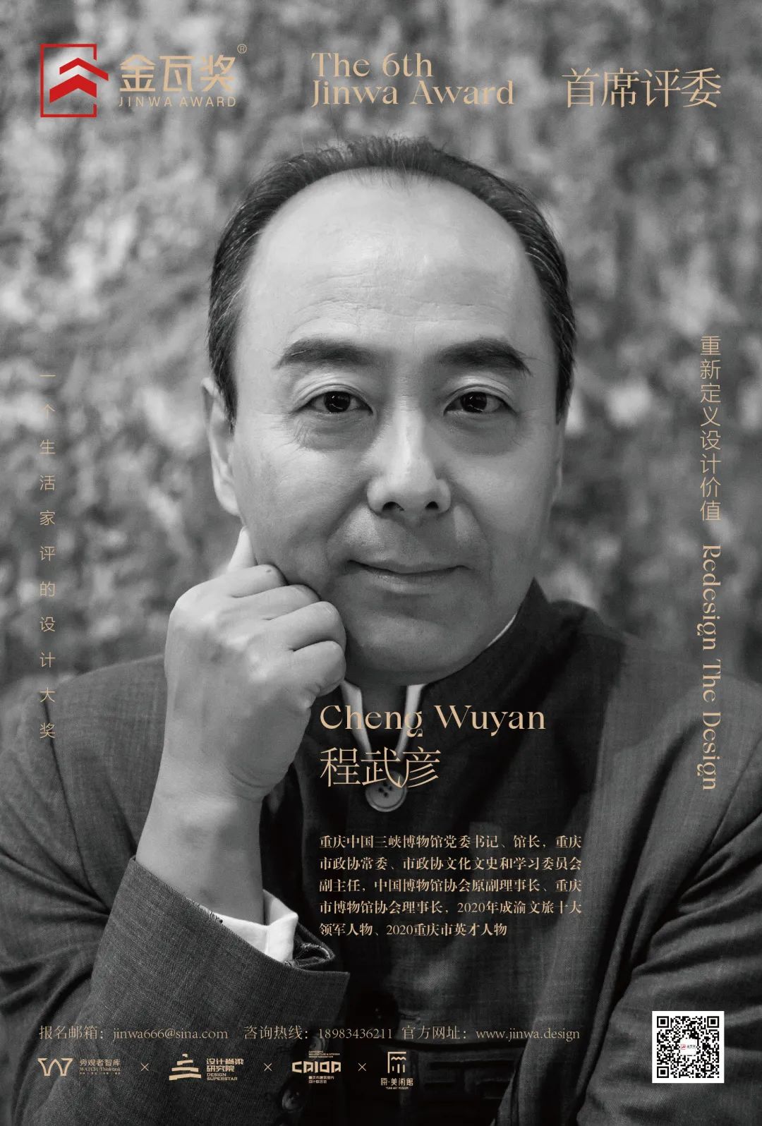 第六届金瓦奖JINWA AWARD评委阵容权威亮相_金瓦奖官网