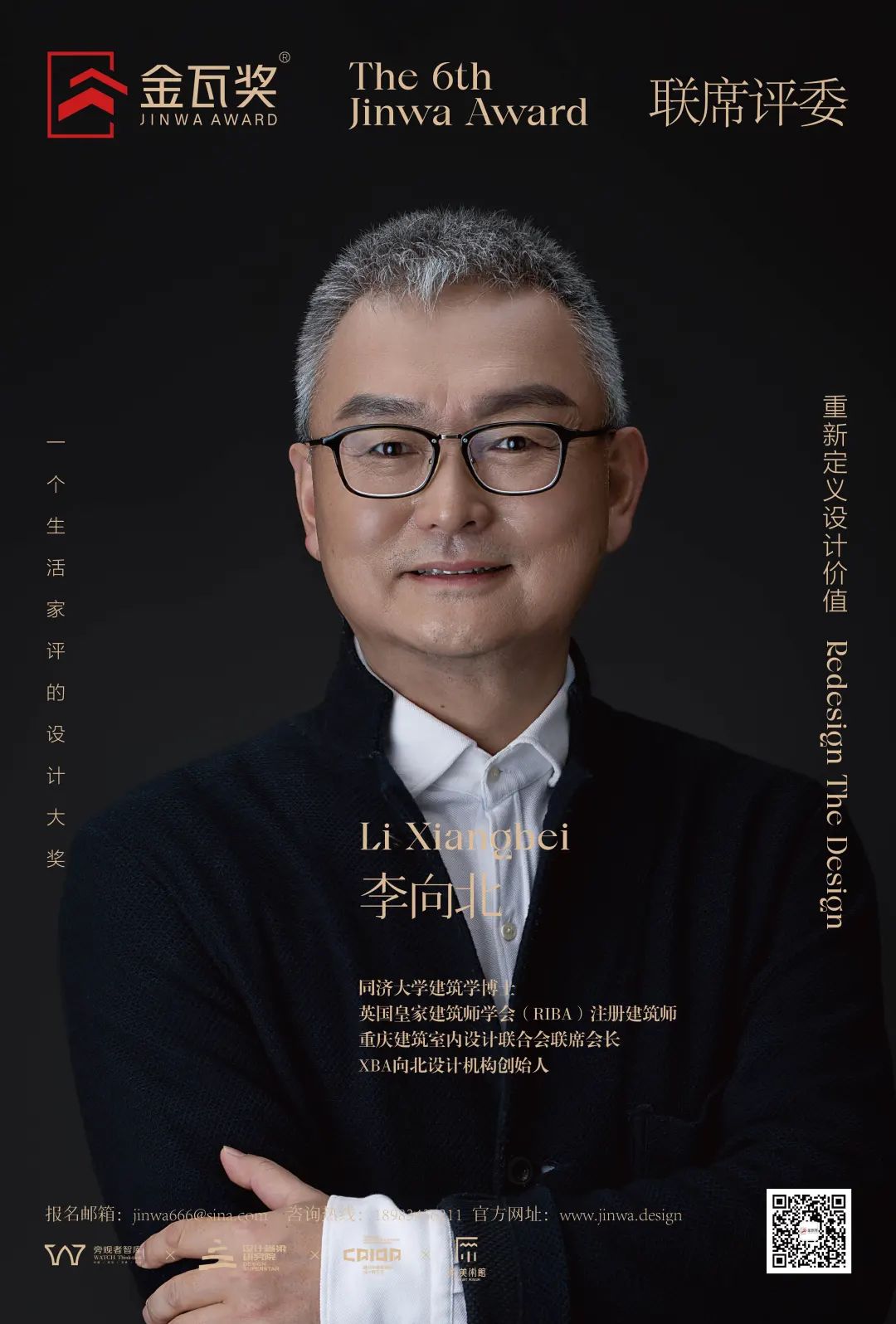 第六届金瓦奖JINWA AWARD评委阵容权威亮相_金瓦奖官网