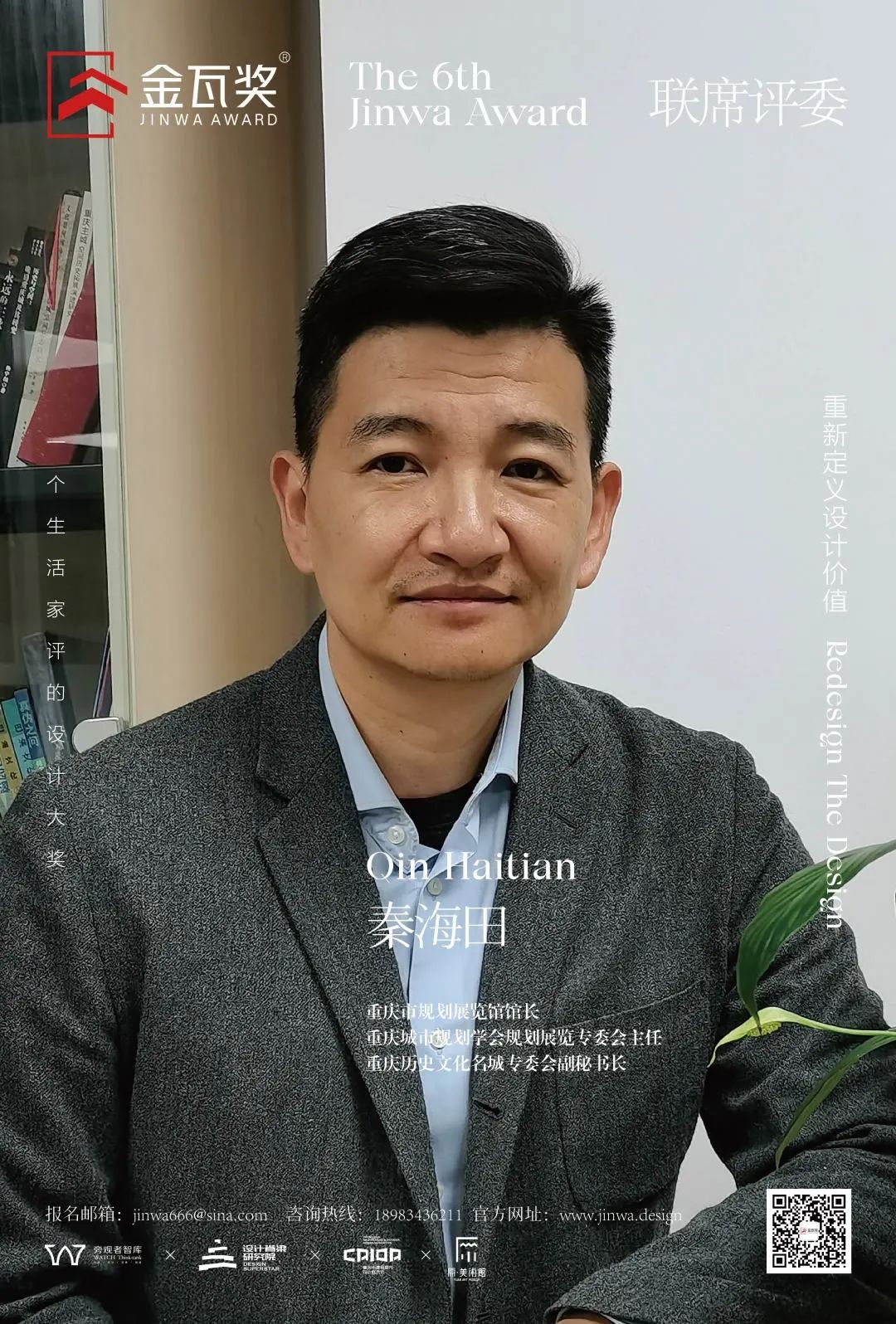 第六届金瓦奖JINWA AWARD评委阵容权威亮相_金瓦奖官网