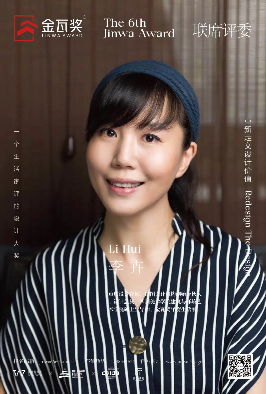 第六届金瓦奖JINWA AWARD评委阵容权威亮相_金瓦奖官网