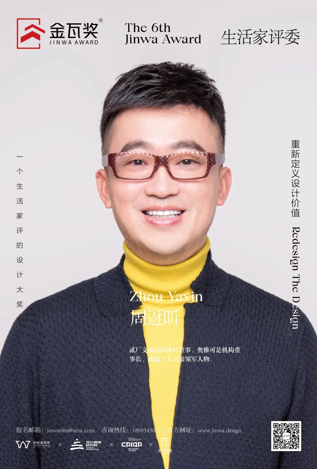 第六届金瓦奖JINWA AWARD评委阵容权威亮相_金瓦奖官网