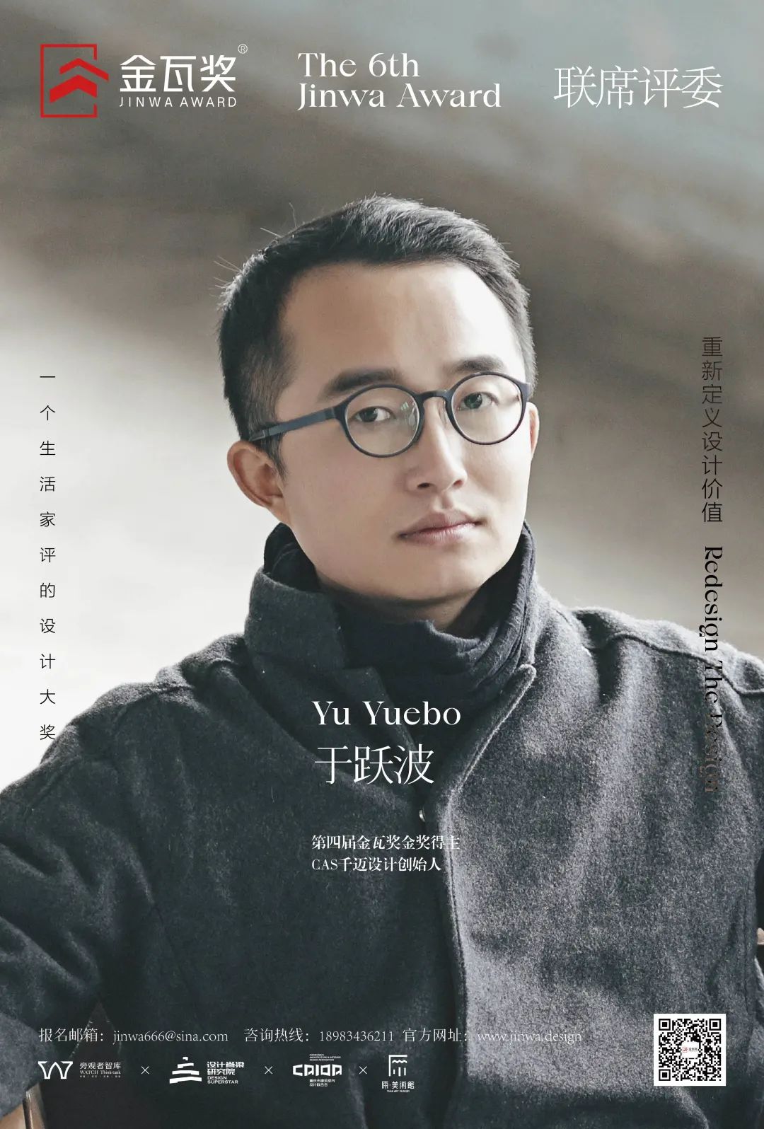 第六届金瓦奖JINWA AWARD评委阵容权威亮相_金瓦奖官网