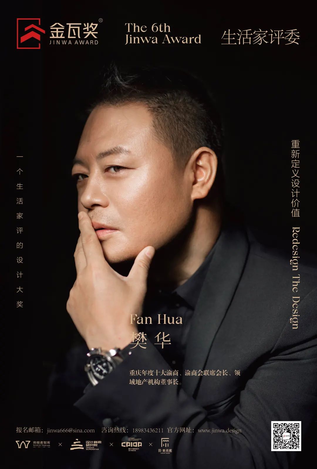 第六届金瓦奖JINWA AWARD评委阵容权威亮相_金瓦奖官网