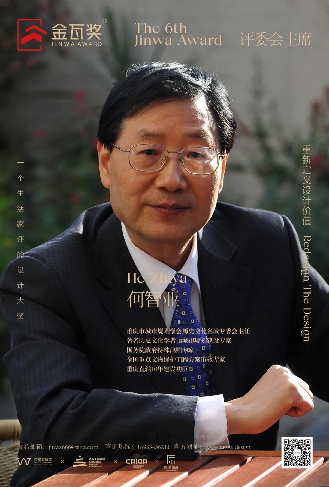 第六届金瓦奖JINWA AWARD评委阵容权威亮相_金瓦奖官网