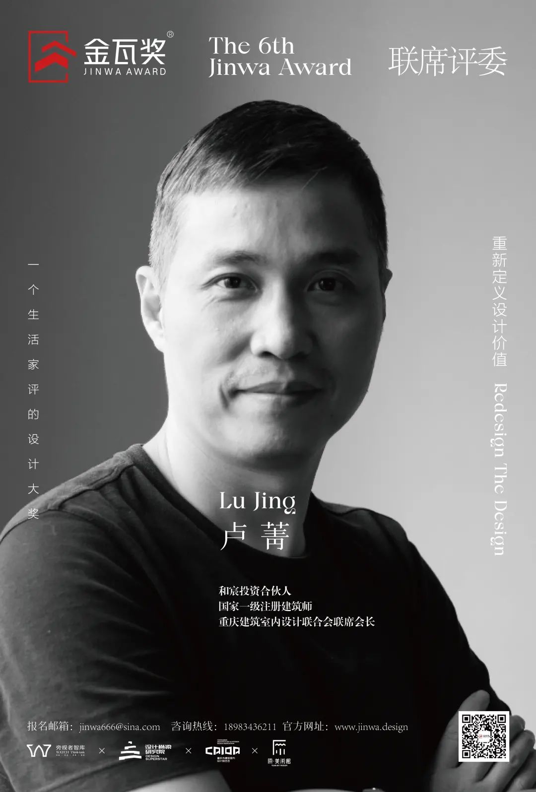 第六届金瓦奖JINWA AWARD评委阵容权威亮相_金瓦奖官网