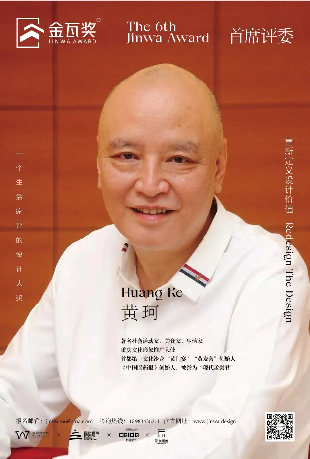 第六届金瓦奖JINWA AWARD评委阵容权威亮相_金瓦奖官网