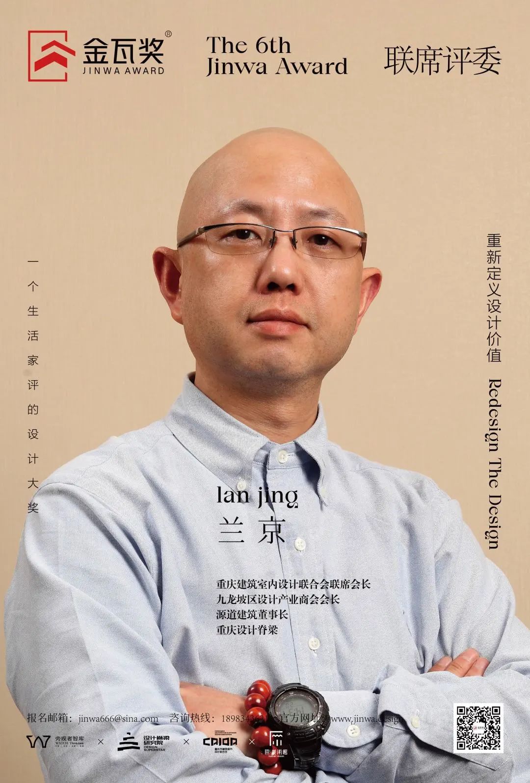 第六届金瓦奖JINWA AWARD评委阵容权威亮相_金瓦奖官网