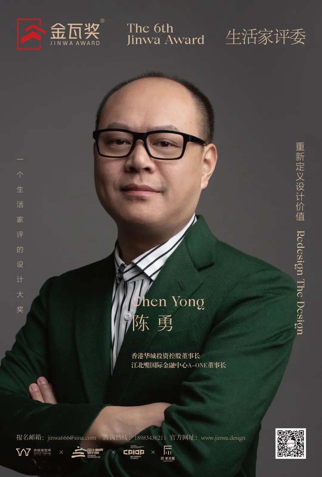 第六届金瓦奖JINWA AWARD评委阵容权威亮相_金瓦奖官网