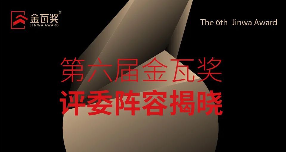 第六届金瓦奖JINWA AWARD评委阵容权威亮相_金瓦奖官网