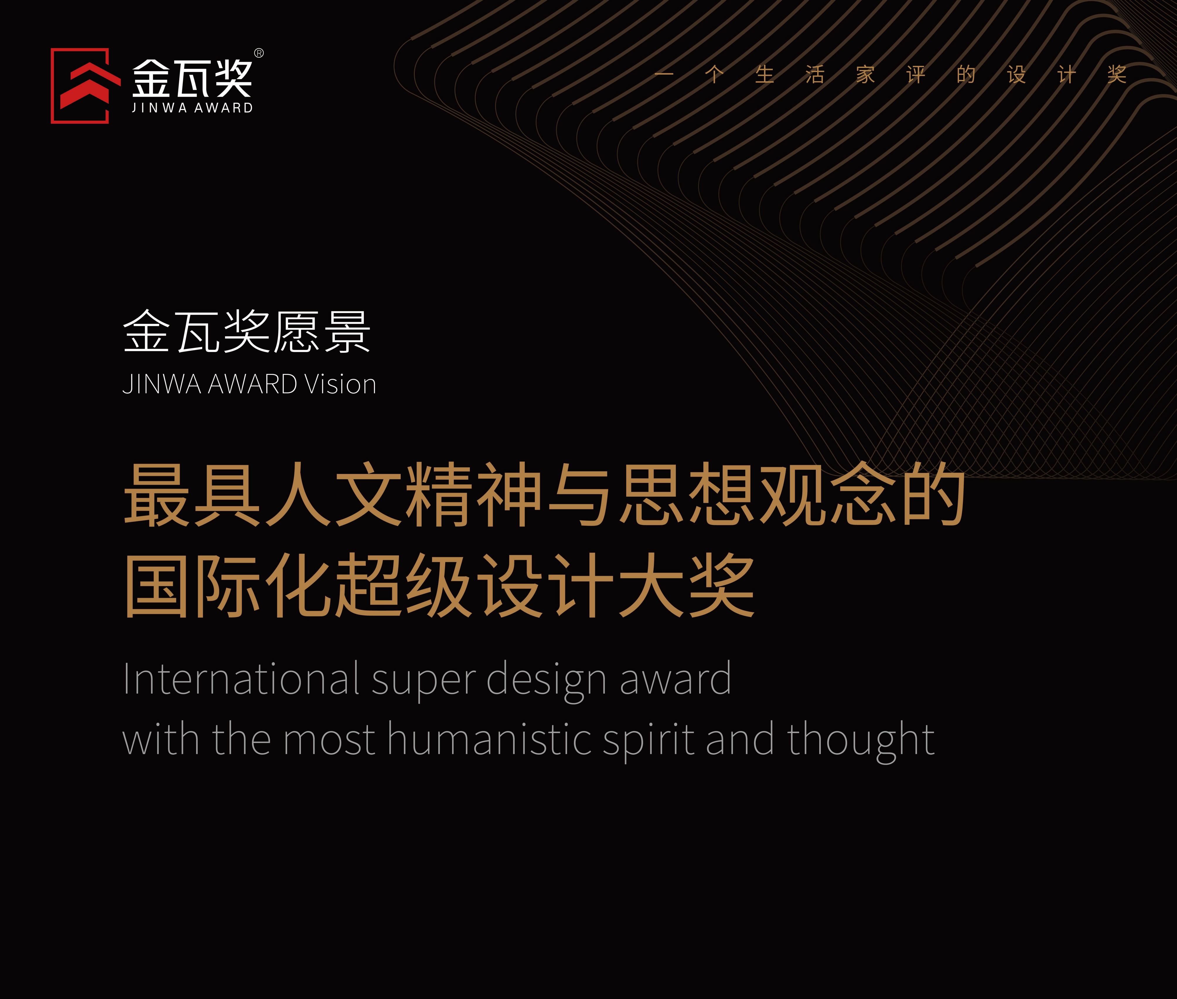 第七届金瓦奖JINWA AWARD_金瓦奖官网