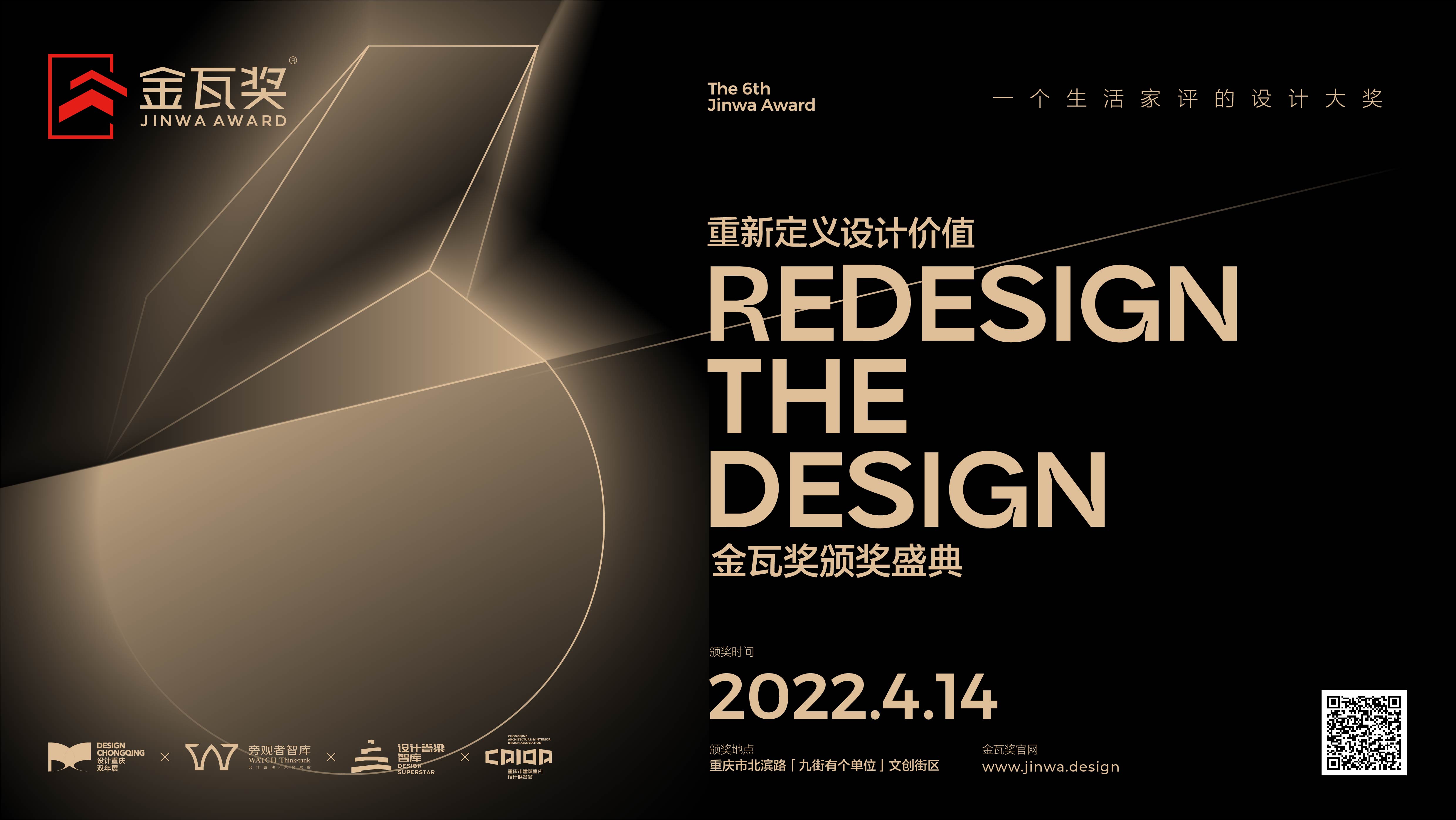 第六届金瓦奖JINWA AWARD评委阵容权威亮相_金瓦奖官网