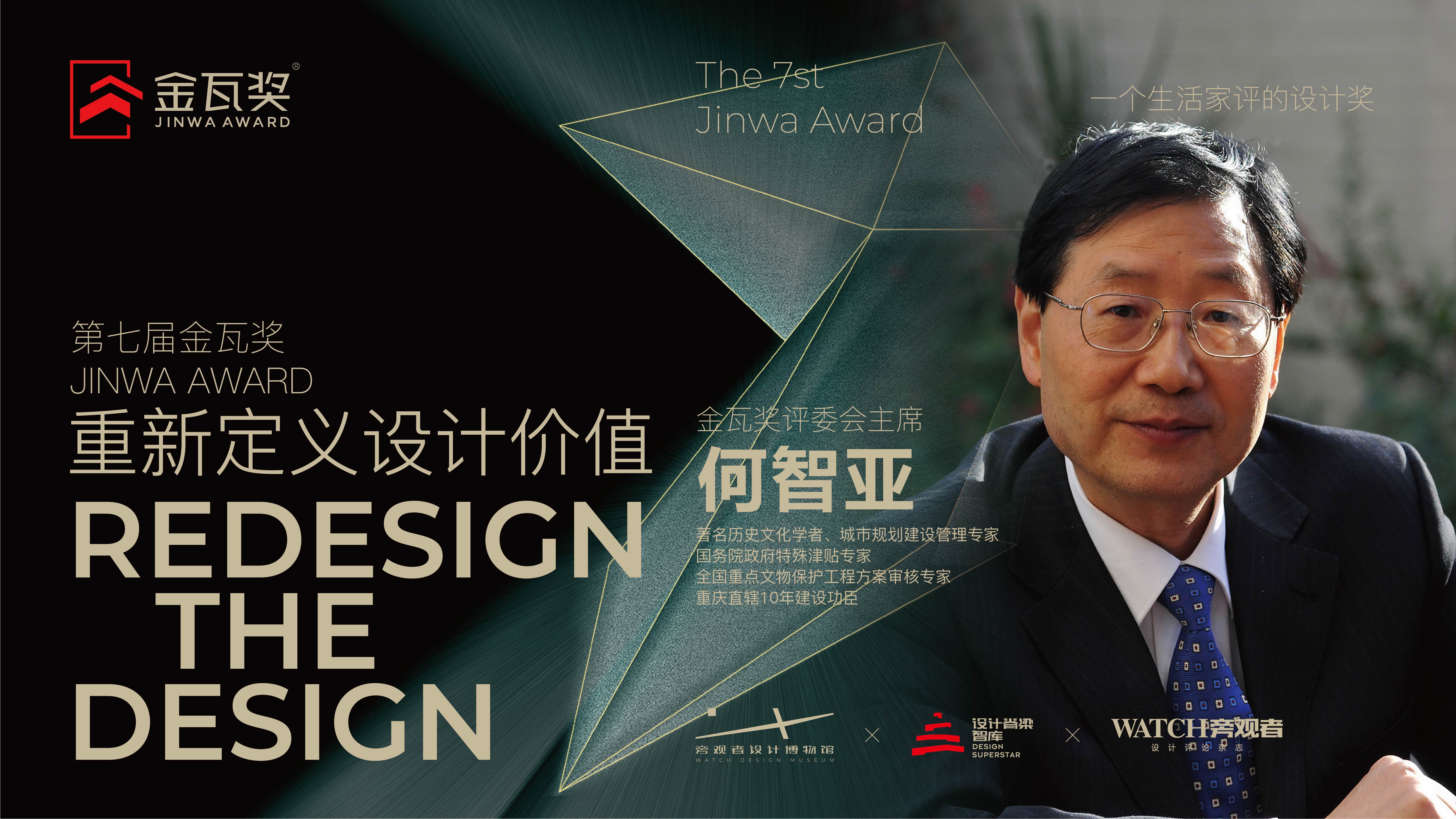 第七届金瓦奖JINWA AWARD首席评委阵容_金瓦奖官网